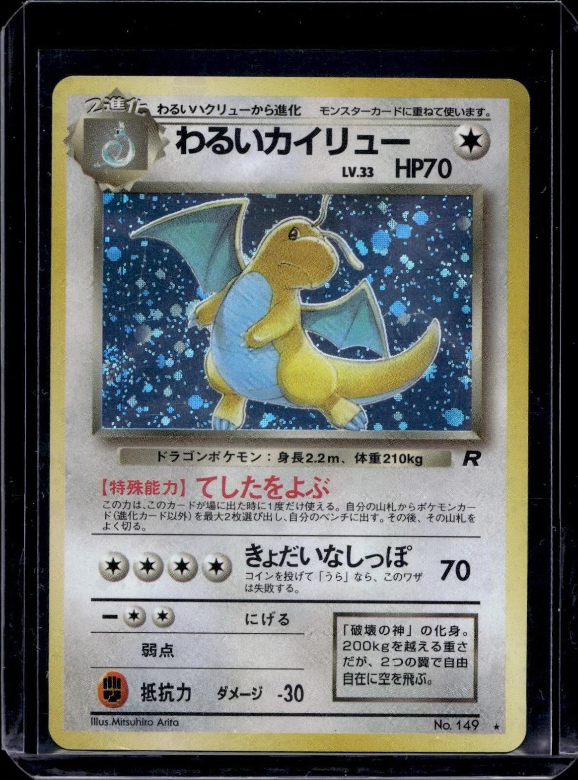 Dark Dragonite Holo Pokemon Japanese Team Rocket 149 - Underground Case ...